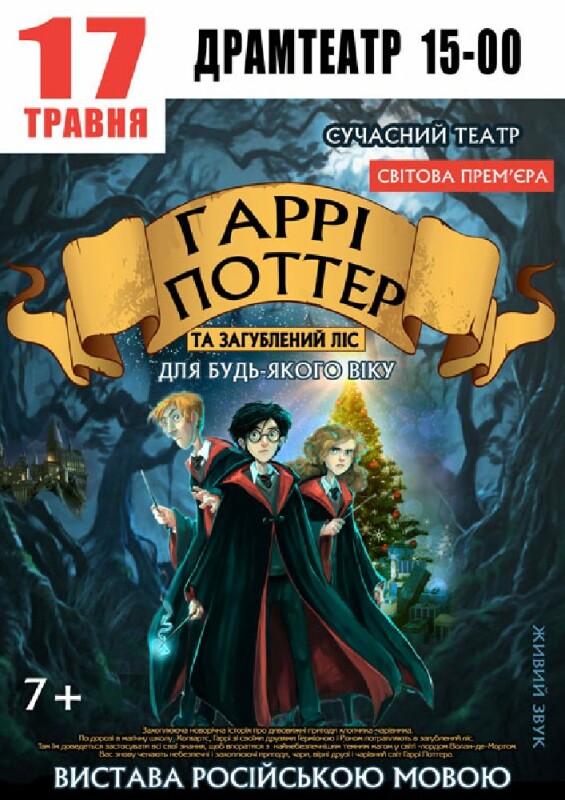 Гарри Поттер: Театры - | Афіша - Афіша в Маріуполі - 0629.com.ua
